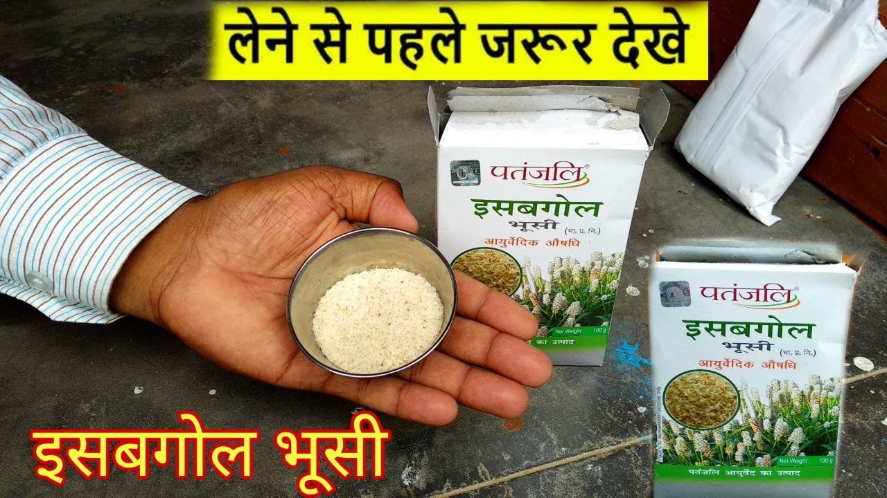 सावधान इसबगोल खाने से पहले जान ले ये बातें Isabgol Husk Benefits & Side ...