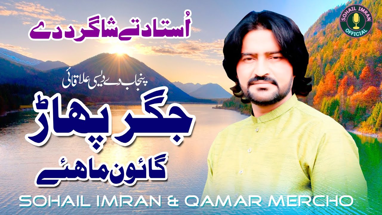 Sohail Imran | Tappy Mahiye | Saraiki Song | Punjabi Song | Punjabi ...