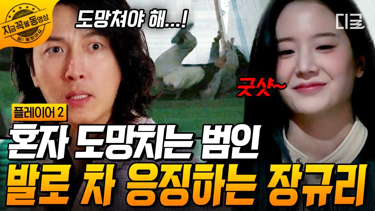 플레이어2 운전만 잘하는 줄 알았더니 발차기까지 원샷 원킬🔥 혼자 도망치던 쓰레기 엔터 대표 발로 차 날려버린 장규리
