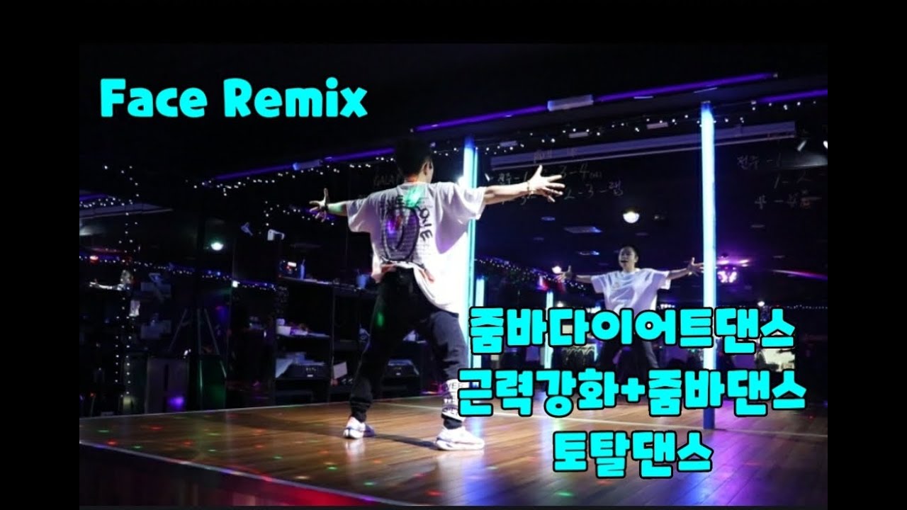 줌바다이어트댄스 Face remix/Nu'est face remix/Nu'est 줌바안무/ - YouTube
