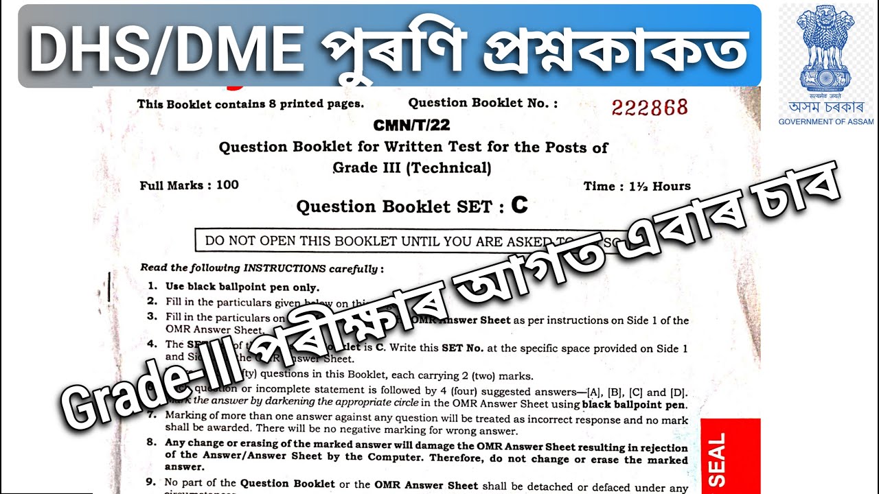 DME DHS Question Paper Ans|| dme dhs Grade-lll question paper ans ...