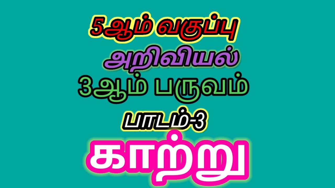 5th Std Science Third Term Lesson 3 Book Back Answers YouTube 5th Std Science Third Term Lesson 3 Book Back Answers YouTube