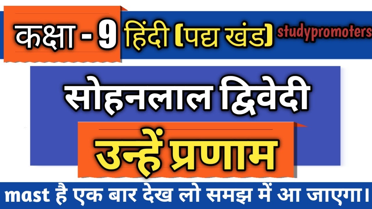 Class 9 Hindi Chapter 8 Unhe Pranam उन्हें प्रणाम Full Explanation UP ...