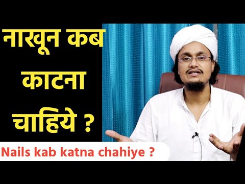Nakhoon kis din kaatna chahiye | Nails kab cut karen | Ask A.M.Qasmi