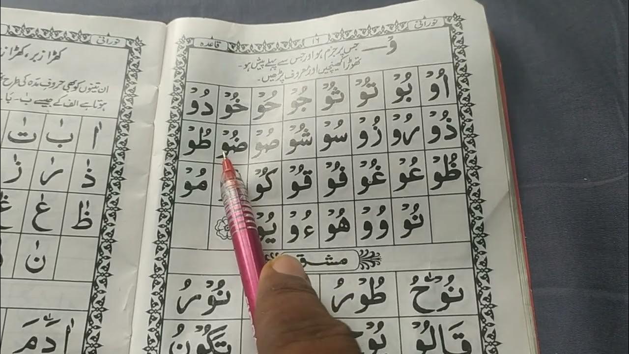 how to read Noorani qaida indian takhti no 4 wao madad,, nurani qaida lesson numbers 8 - YouTube