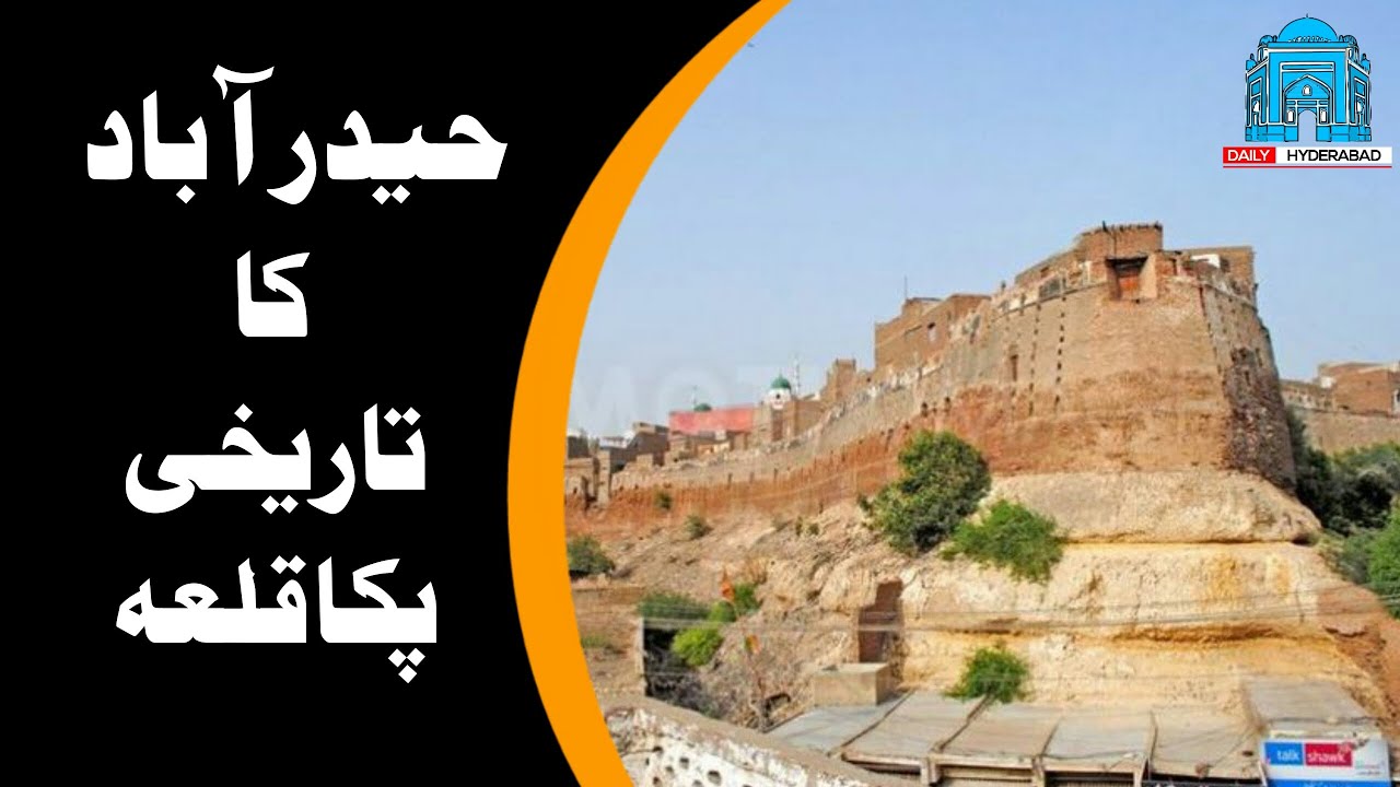 Pakka Qila Hyderabad | History of Pakka Qila Hyderabad | Mian Ghulam ...