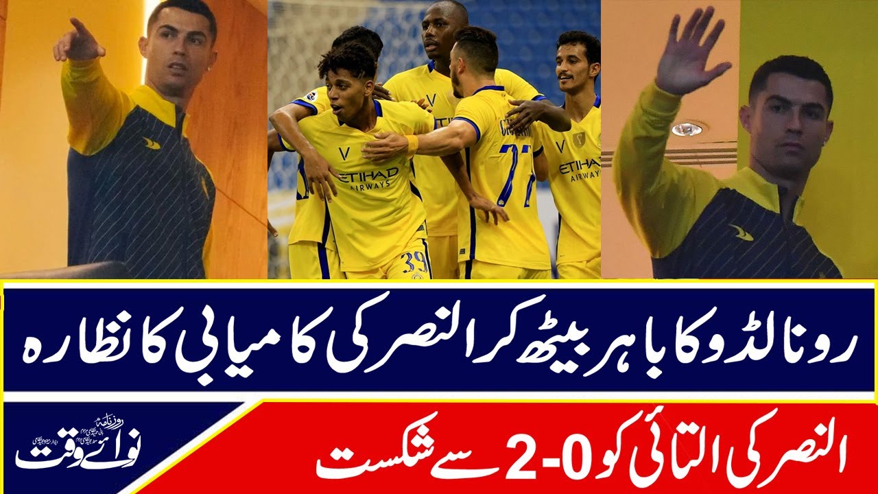 Ronaldo watch Al Nasar match from executinve box | saudiarab Football ...