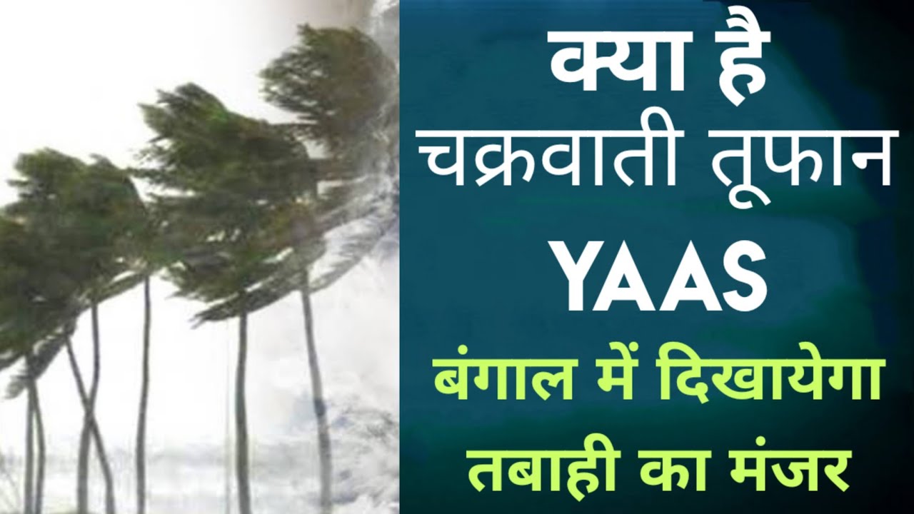 Cyclone Yaas developing in Bay of Bengal, may hit east coast in May end ...