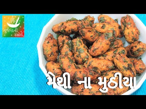 Methi Muthia Recipe For Undhiyu | Methi Na Muthiya | Gujarati Rasoi ...
