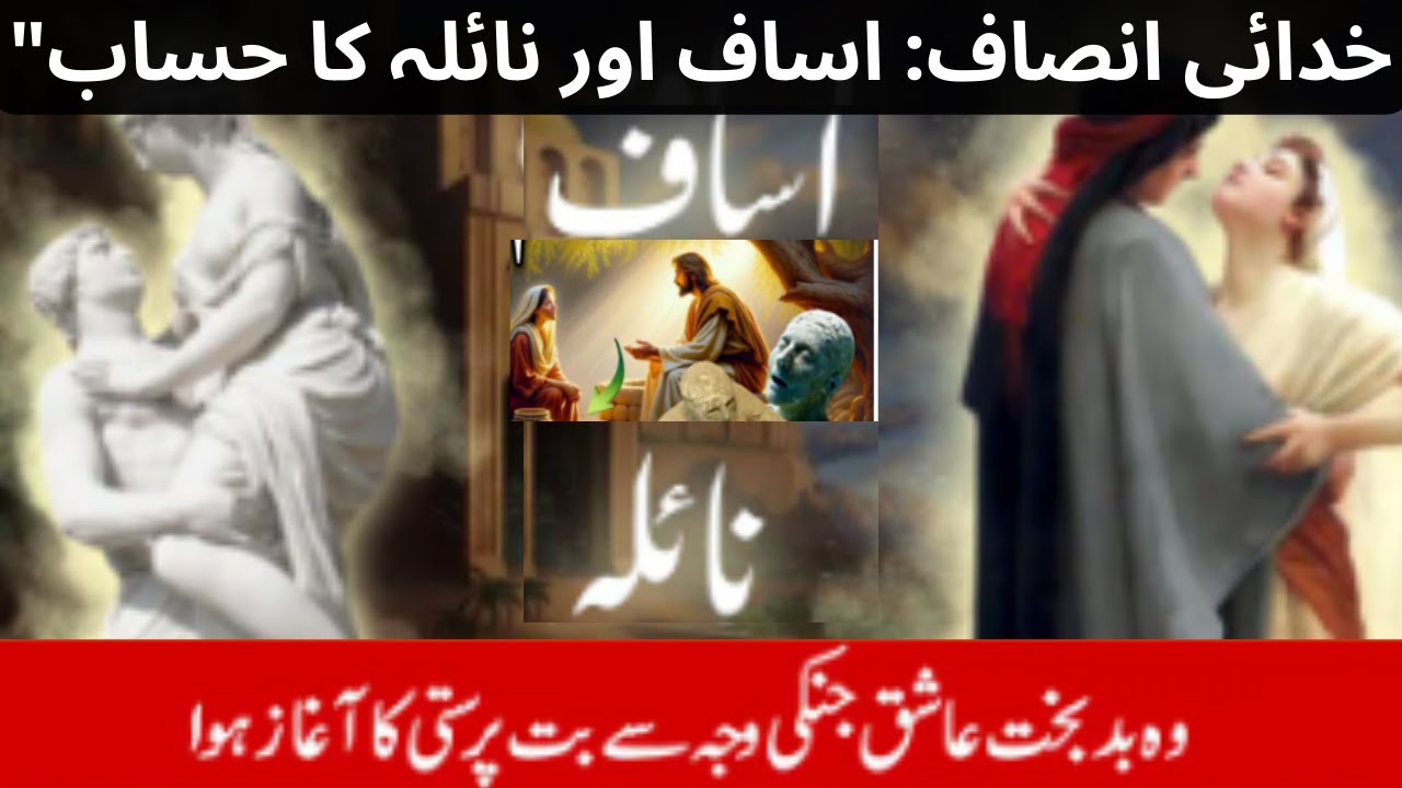 isaf and naila story| Divine Justice: The Reckoning of Isaf and Naila ...