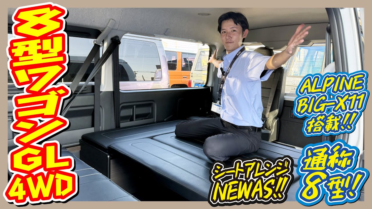 FLEXCUSTOM/ワゴンGL4WD！ハイエースならではの広さを最大限に活用した内装架装NEWAS搭載！追加カスタム大歓迎！アルパインBIG-X11&フリップダウンモニタ&ETC付♪｜8型 ...