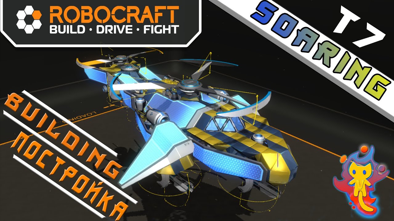 Robocraft I Робокрафт. Soaring - постройка(Building) - YouTube