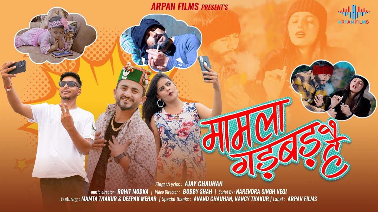 MAMLA GADBAD HAI | AJAY CHAUHAN | MAMTA THAKUR | DEEPAK MAHER | ROHIT ...
