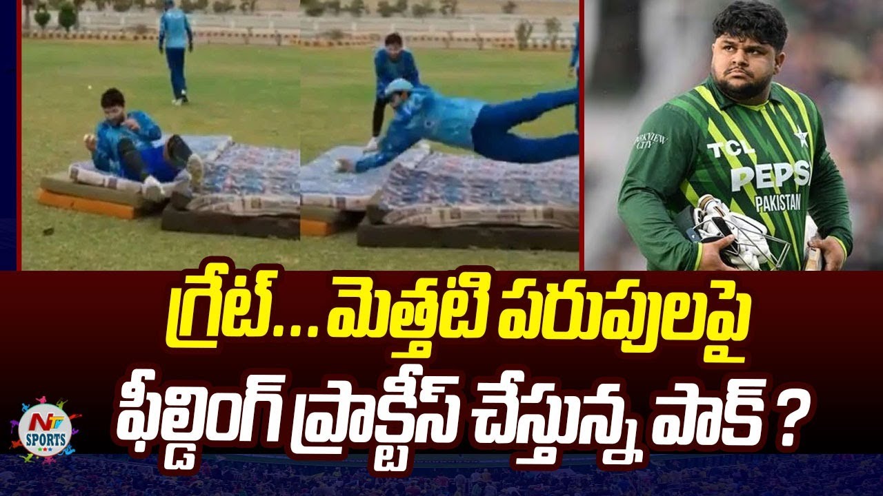 Pakistan players doing fielding practice with bed mattresses | NTV ...