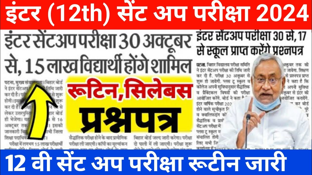 Bihar board inter sent up exam routine 2024 | Bseb class 12th sent up ...