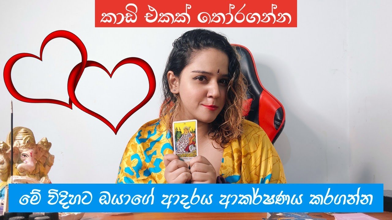 ඔයාගේ ආදරය නැවත ආකර්ෂණය කරගන්න Sinhala Tarot Card Reading - YouTube