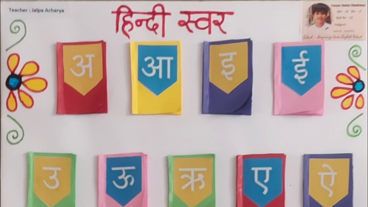 Hindi Swar Project Class 1 - YouTube