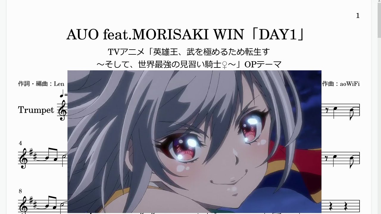 AUO feat.MORISAKI WIN「DAY1」(Bb Trumpet楽譜)/TVアニメ「英雄王、武を極めるため転生す ～そして、世界最強の見習い騎士♀～」OPテーマ - YouTube
