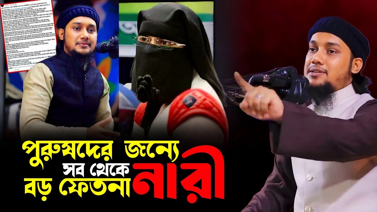 পুরুষের জন্যে সব থেকে বড় ফেতনা নারী | Abu Taha Muhammad Adnan | Abu ...