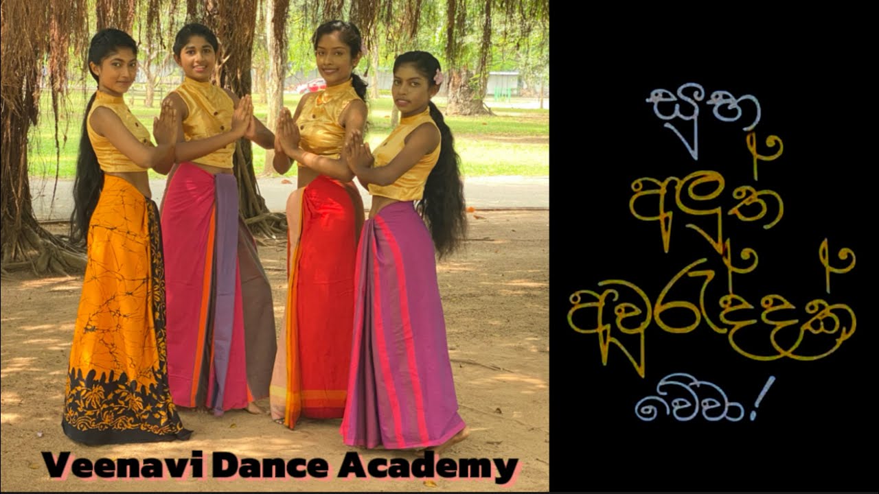 Aurudu Dance 🌸 | අවුරුදු 2024 | හිරු නැගෙනා | එරබඳු මල් යායේ #Dance ...