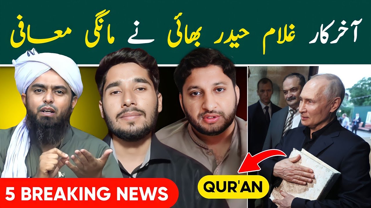 Again Quran is BURNT in Sweden | Engineer Muhammad Ali Mirza | Ghulam ...