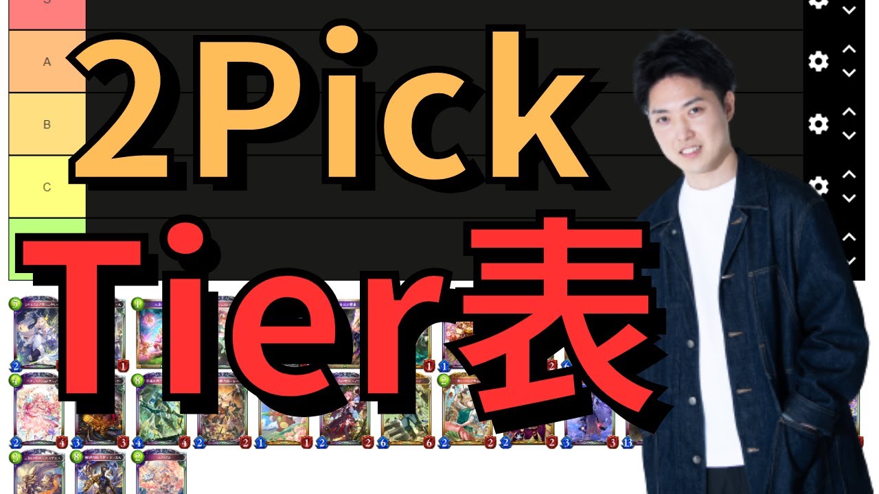 全クラスで5勝した2Pickマスターが2PickのTier表作る【遥かなる学園】 - YouTube