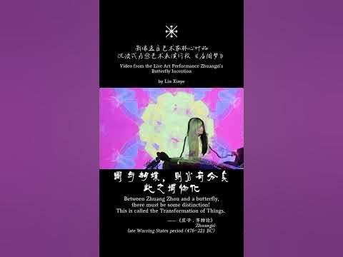 Zhuangzi's Butterfly Inception: A Journey of Reality & Illusion in the ...