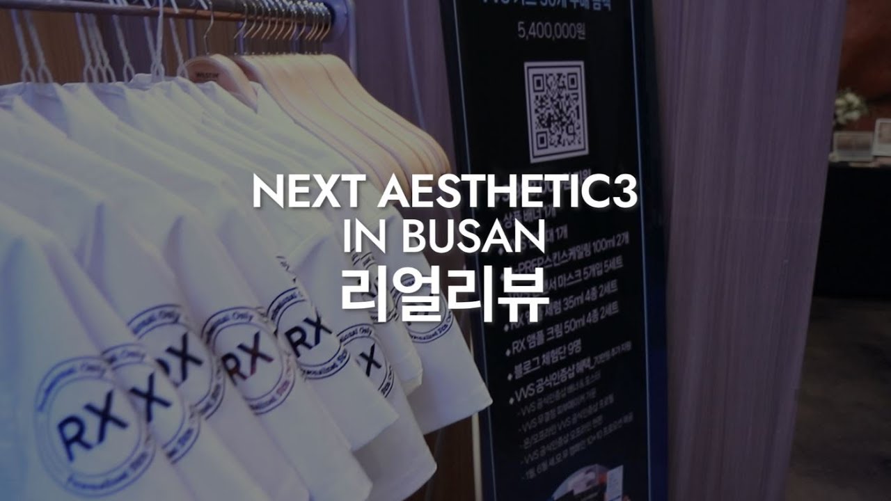 [넥스트에스테틱3] IN BUSAN 단순한 상품 세미나가 아닌, 에스테틱의 모객,상담,관리,CRM을 담았습니다. - YouTube