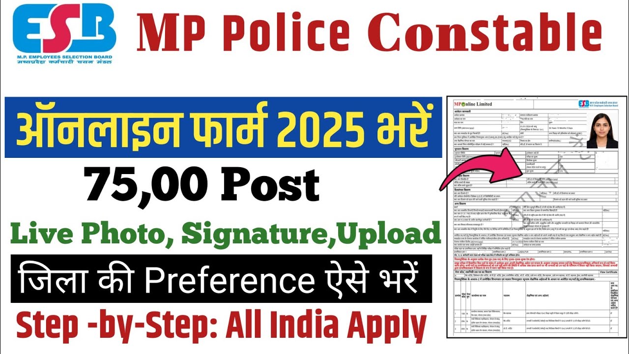 MP Police Constable Online Form Fill 2025|Mp Police Online Form Live ...