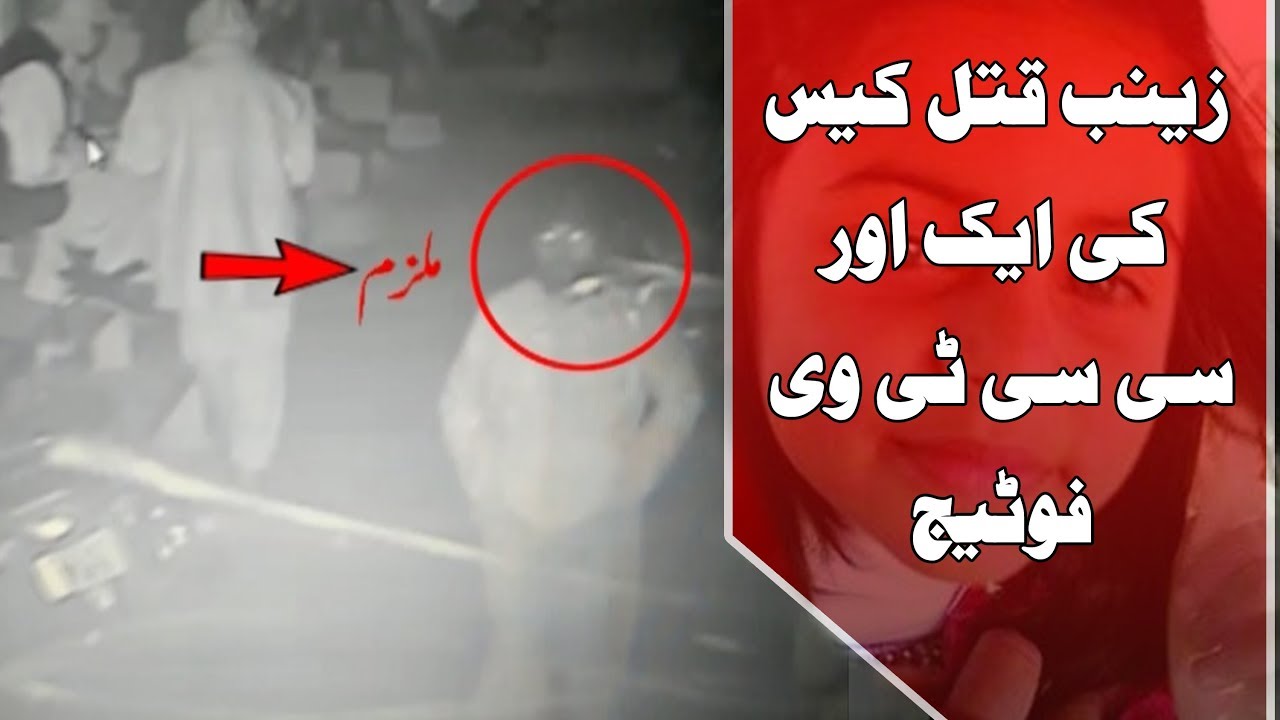Another CCTV footage of Zainab murderer | 24 News HD - YouTube