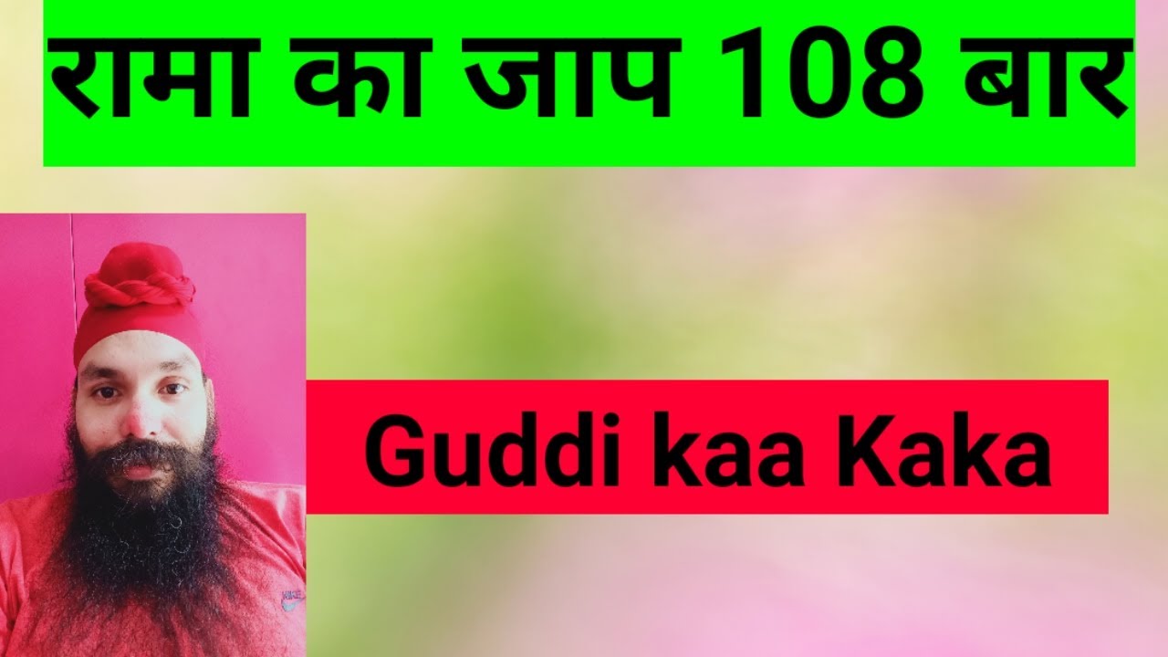 Rama ka jaap 108 times || Kaka singh || - YouTube