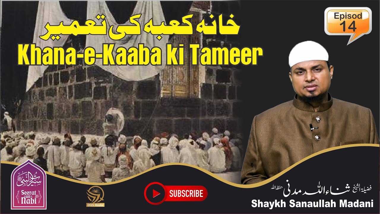 Ep 14 || Khana-e-Kaaba ki Tameer || Seerat-un-Nabi ﷺ series || Shaikh Sanaullah Madani - YouTube