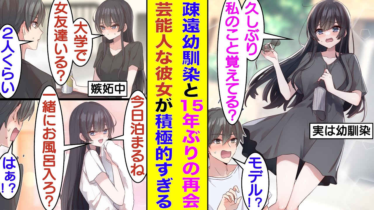【漫画】疎遠だった幼馴染が15年ぶりに超人気モデルになって俺の前に現れた。それ以降、なぜか彼女は俺の家に入り浸るようになった。芸能人オーラ全開
