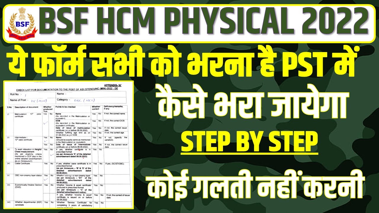 BSF HCM PST&DOC. FORM कैसे भरना है|Step by Step| Bsf HCM physical 2022| एक भी गलती नहीं करनी ...