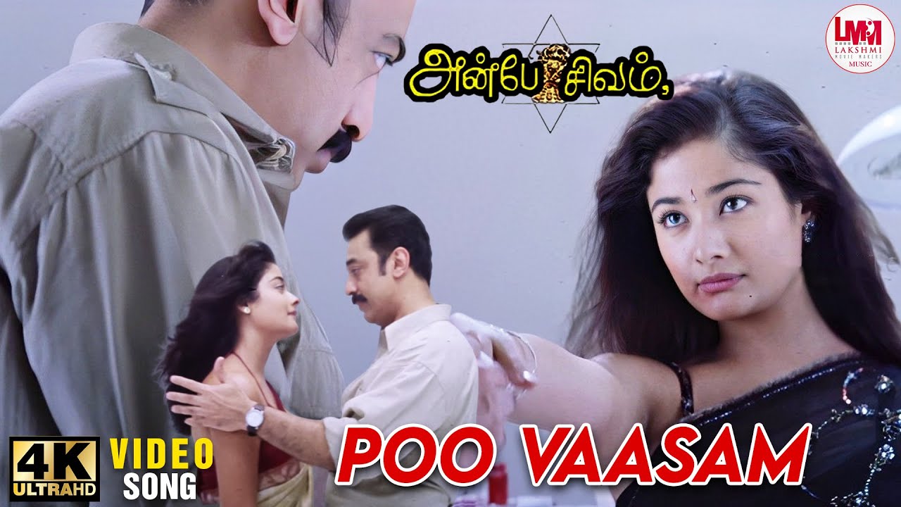 Poo Vaasam Video Song | 4K Ultra HD | Kamal Hassan | Kiran Rathod | Anbe sivam | LMM Music - YouTube