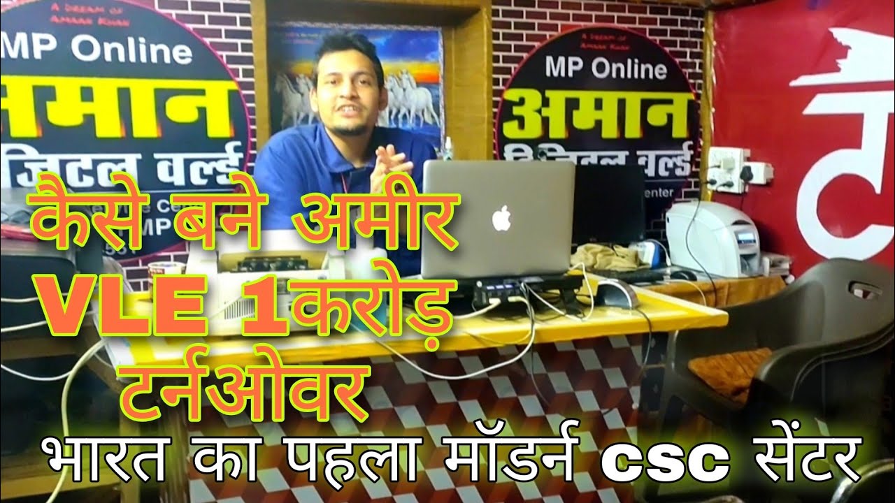 Csc Model CSC Center design | 2022 | India's no 01 CSC Center Part 1 ...