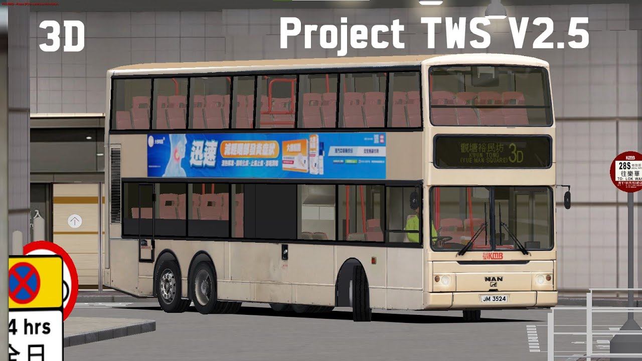 [OMSI 2] KMB 3D 往觀塘裕民坊 - AMN9 JM3524 - Project TWS V2.5 - YouTube
