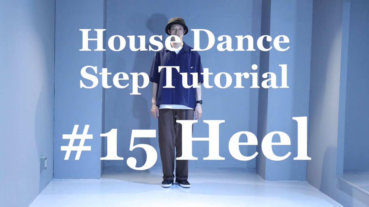 ハウスダンス基本ステップ チュートリアル 【#15 Heel】House Dance Step Tutorial - YouTube