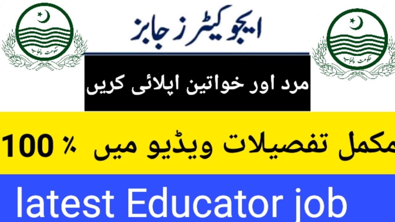 Educators Jobs 2023 || Educators Jobs update ||School Education ...