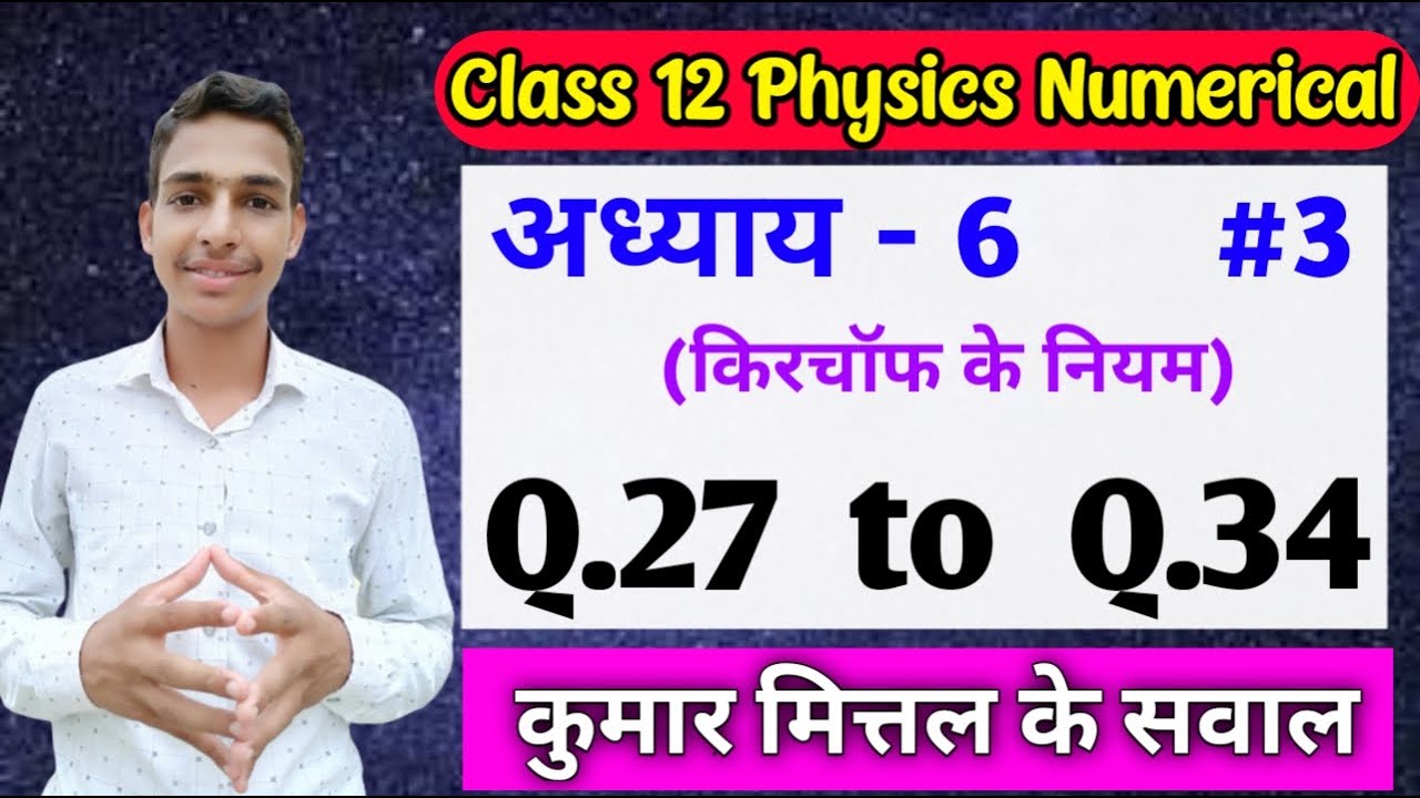 Class 12 Kumar Mittal Physics Numerical of chapter 6 From Q.27 to Q.34 ...