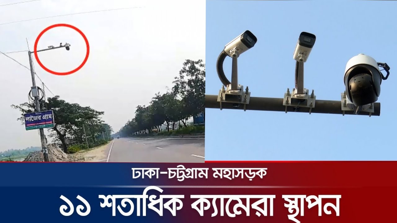 Lot of AI cameras on Dhaka Chittagong Highway || careful to ride on dhaka chattogram highway ...