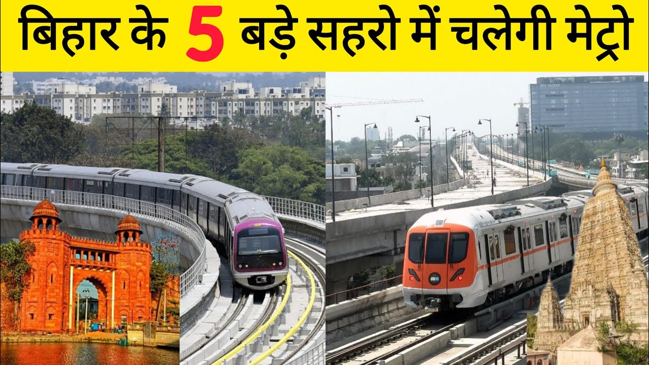 Bihar Ke 5 City Me Chalegi Metro ll Metro Will Run in Bihar's 5 Cities ...