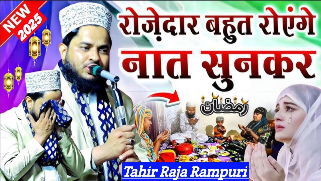 Pese Haque musda safaat||Tahir Raja Rampuri||New Naat 2025 - YouTube