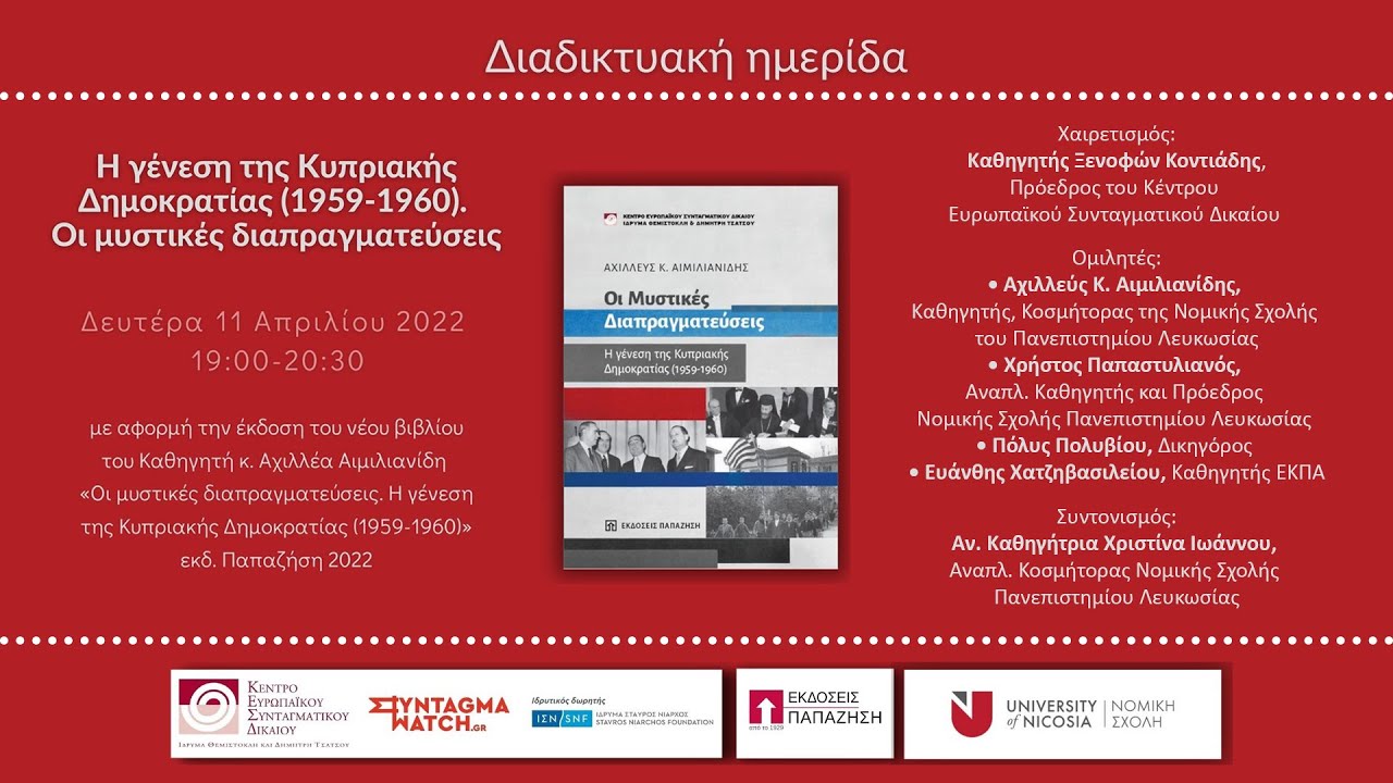 Η γένεση της Κυπριακής Δημοκρατίας (1959-1960). Οι μυστικές ...