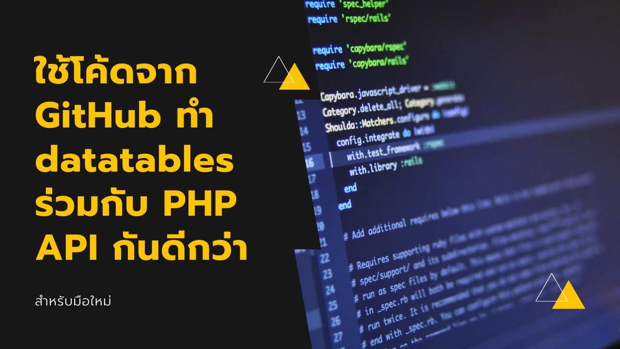 ใช้โค้ดจาก Github ทำ Datatables ร่วมกับ Php Api กันดีกว่า Youtube