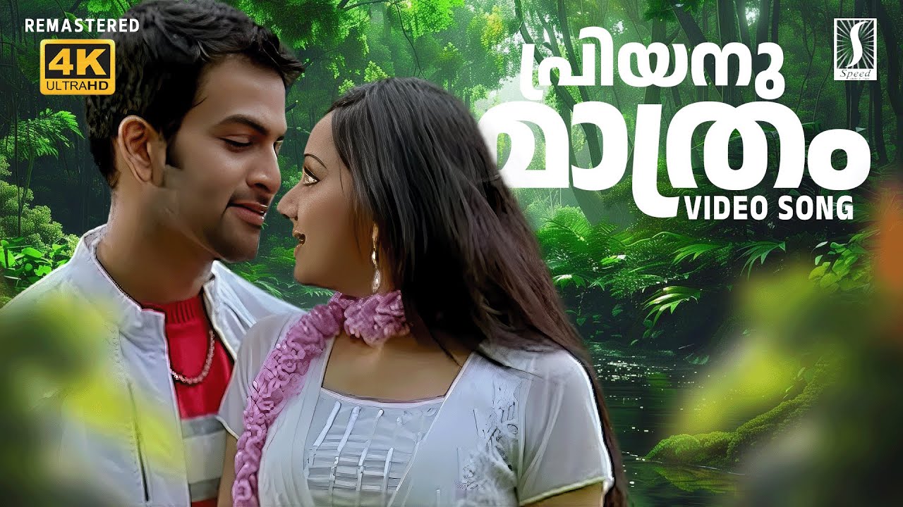 Priyanu Mathram Njan Song | Robin Hood | Prithviraj | Samvrutha ...