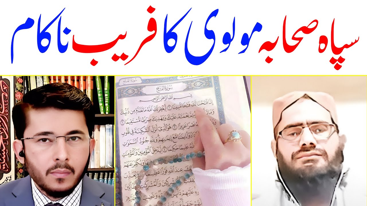 Sipah e Sahaba Molvi Vs Shia | Quran Ka Munkir ? Allahyari | 12 IMAM TV ...