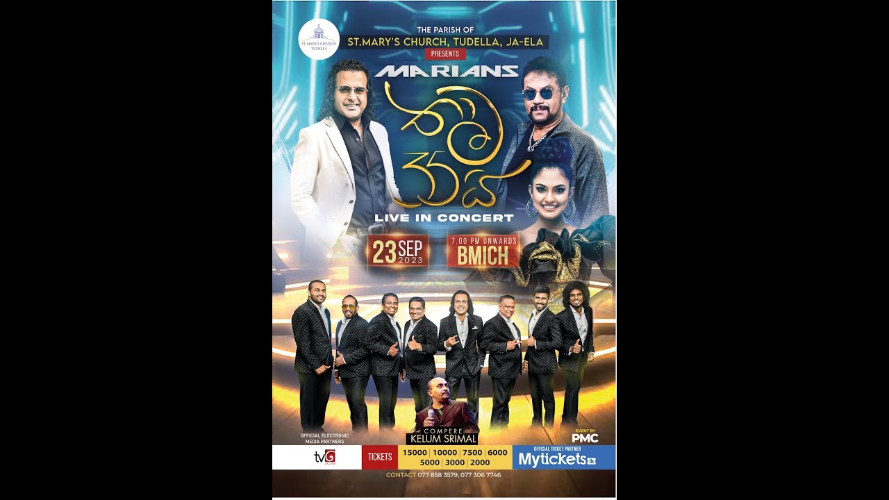 තාම 35 යි - Marians Live in Concert - ශුද්ධ වූ අඩක්කල දේව මාතා ...
