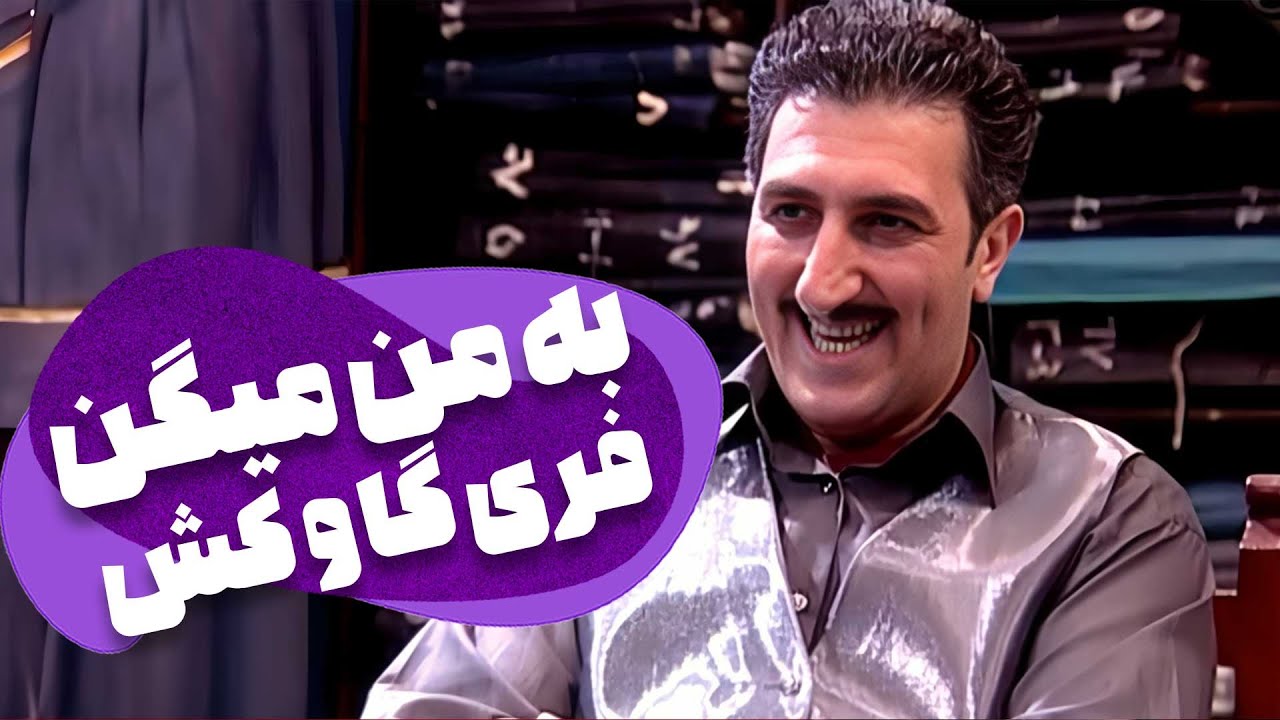 به سبیلای هنریم نگاه نکن، من بچه پایینم داداش سریال طنز قهوه تلخ