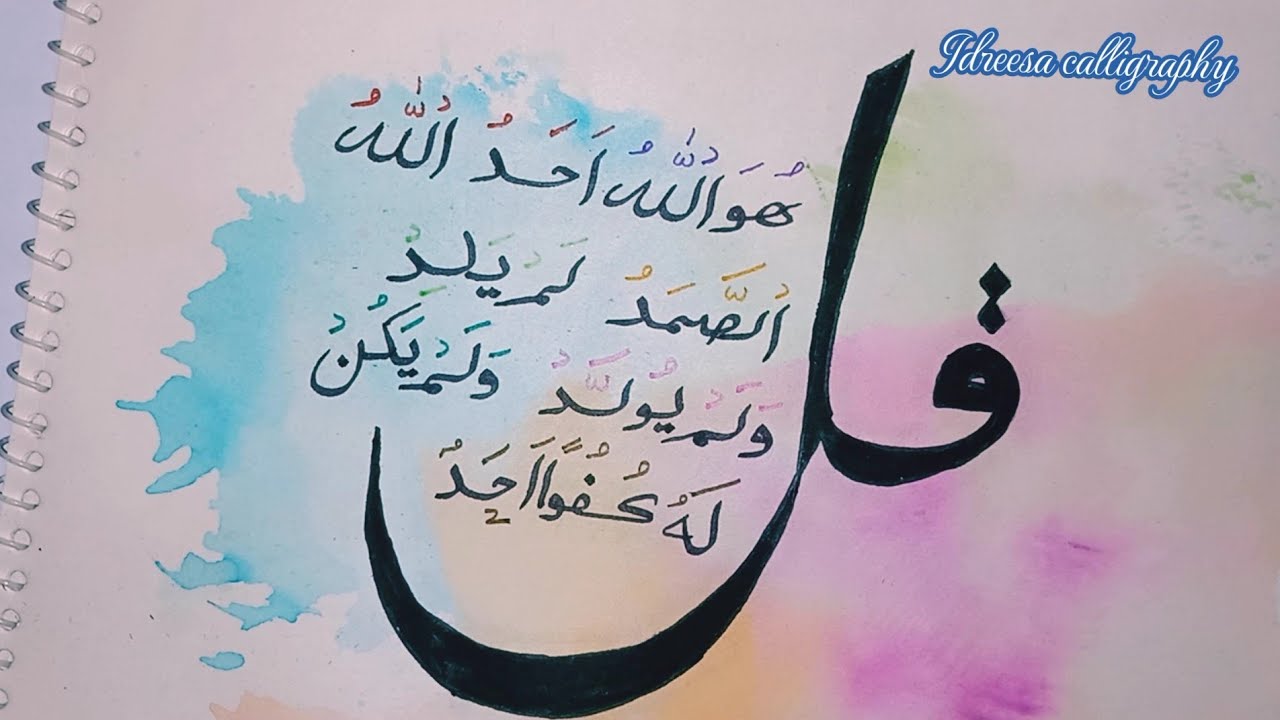 Beautiful Arabic calligraphy with cut Marker |kull huAllah Arabic ...